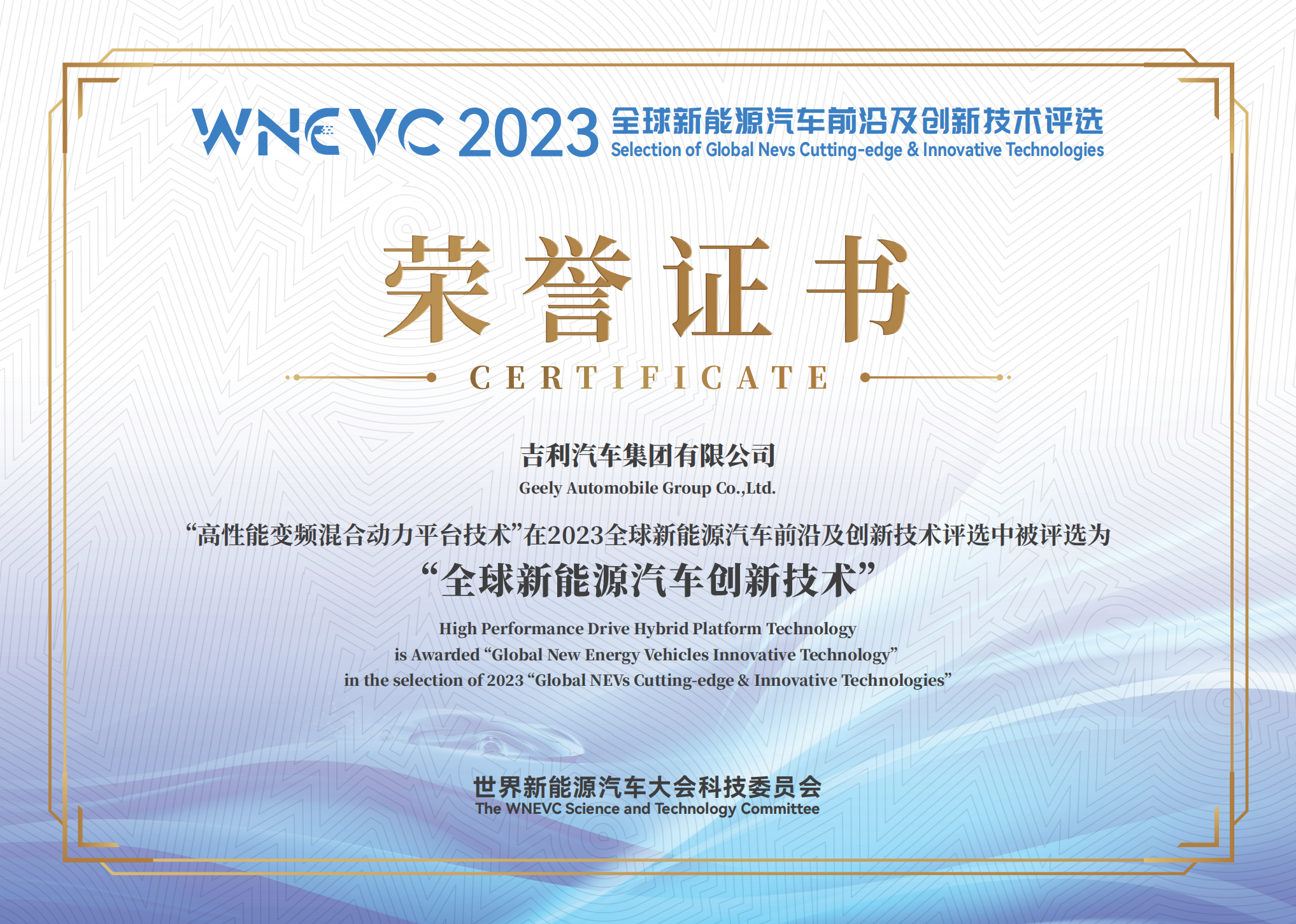 Geely’s Leishen Power Wins “High-Performance Inverter Hybrid Platform ...