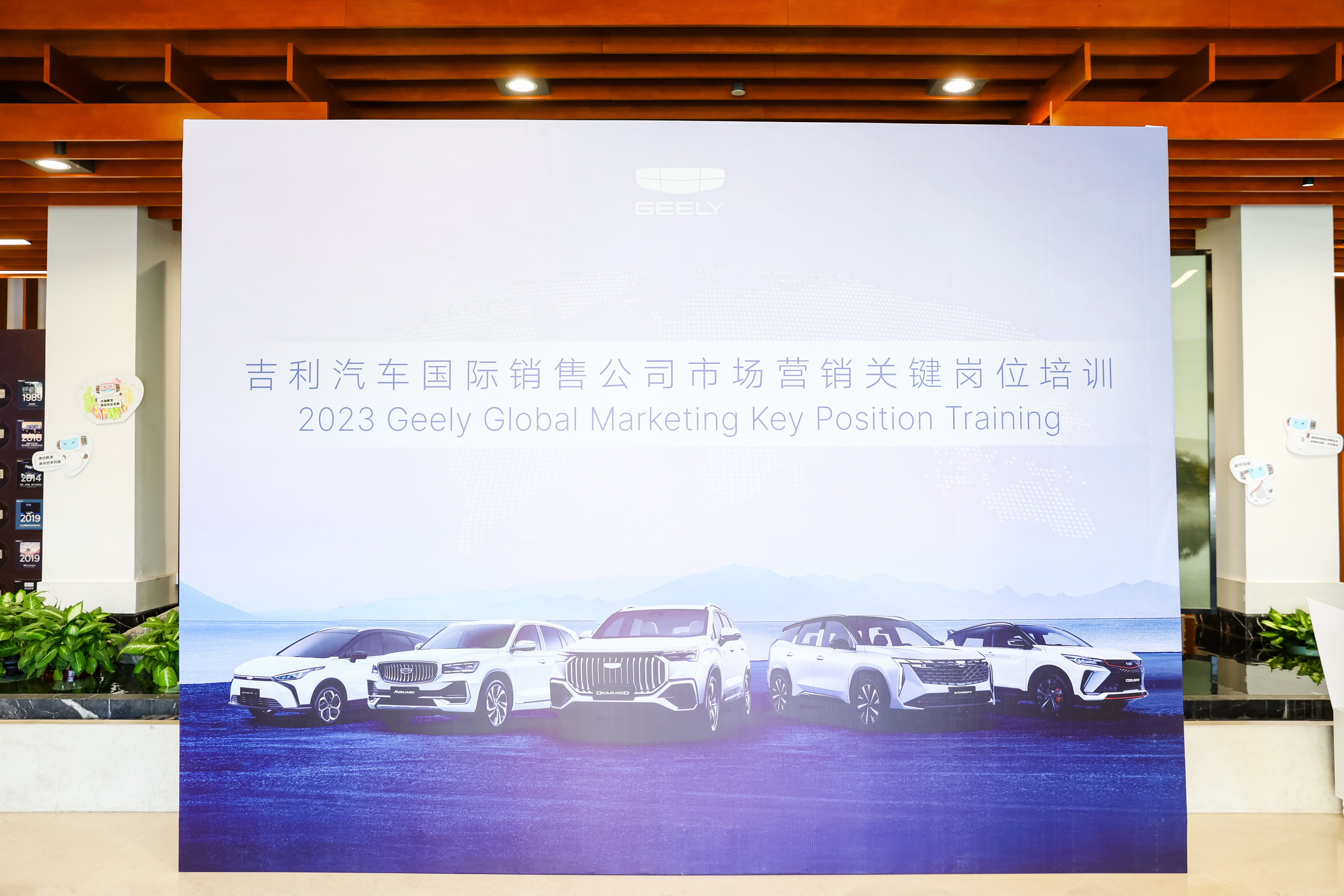 Geely Auto International successfully conducts Marketing Key Position ...